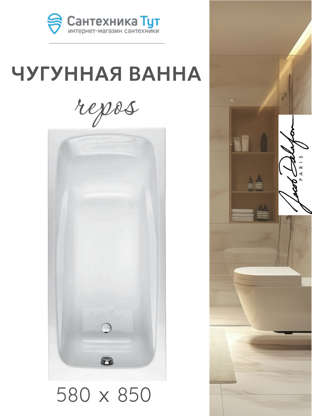 Чугунная ванна Jacob Delafon Repos 180x85 E2904-00 с антискользящим покрытием Прямоугольная