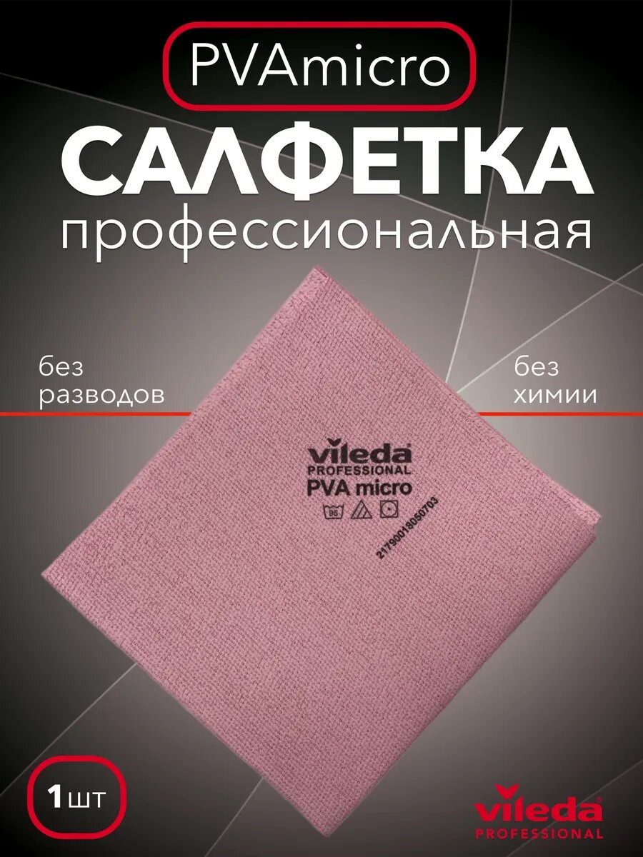 Салфетки для уборки PVA красный, 1 шт.