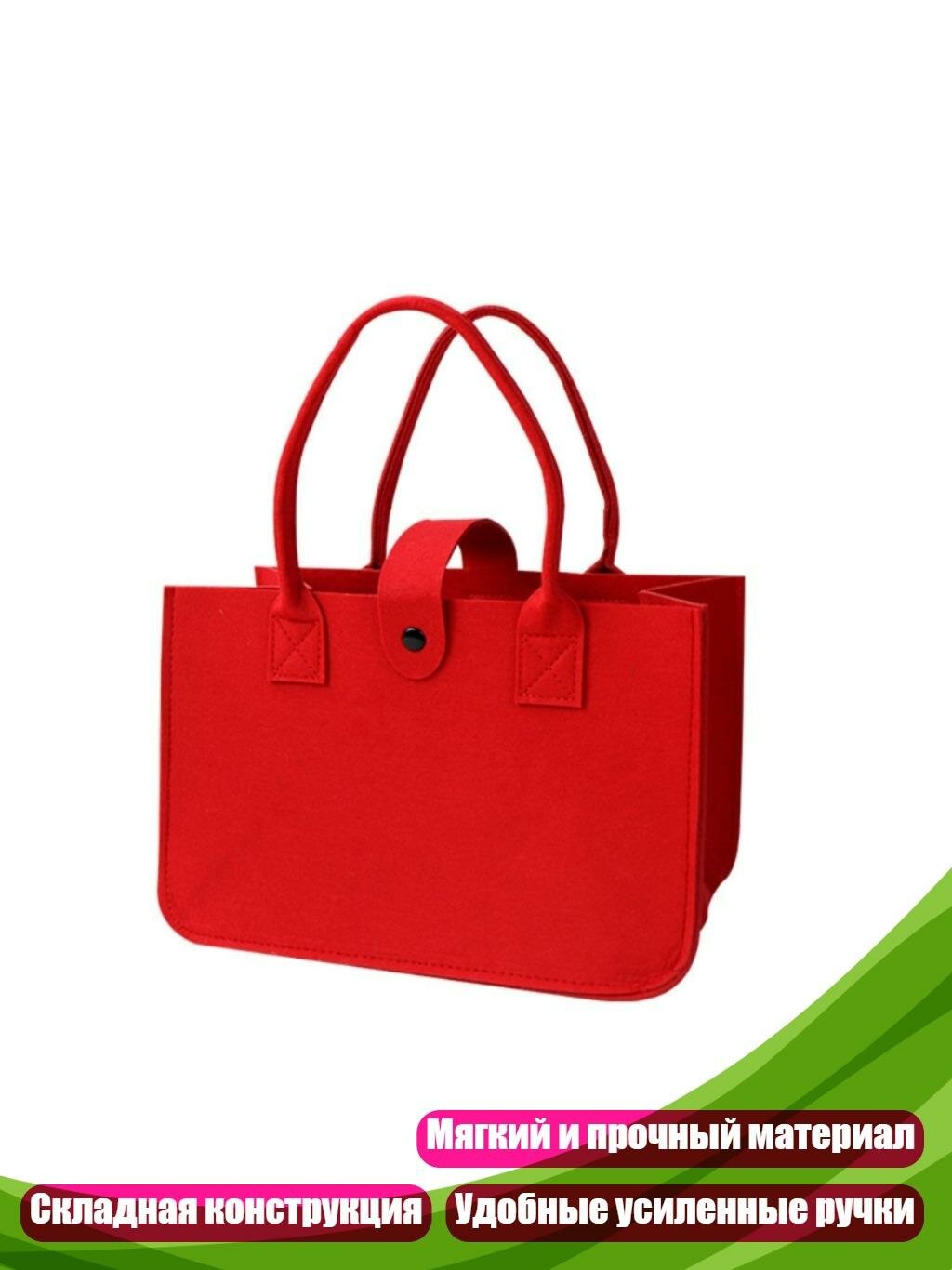 Мягкая фетровая сумка-шоппер, красный