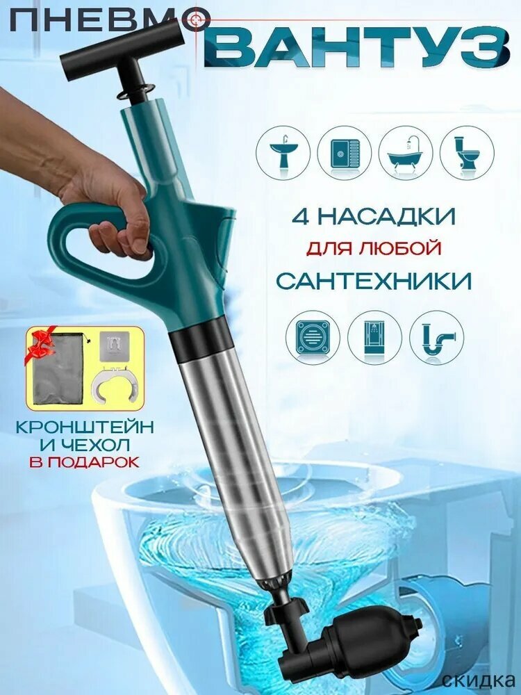 Вантуз пневматический для раковины, ванны и унитаза