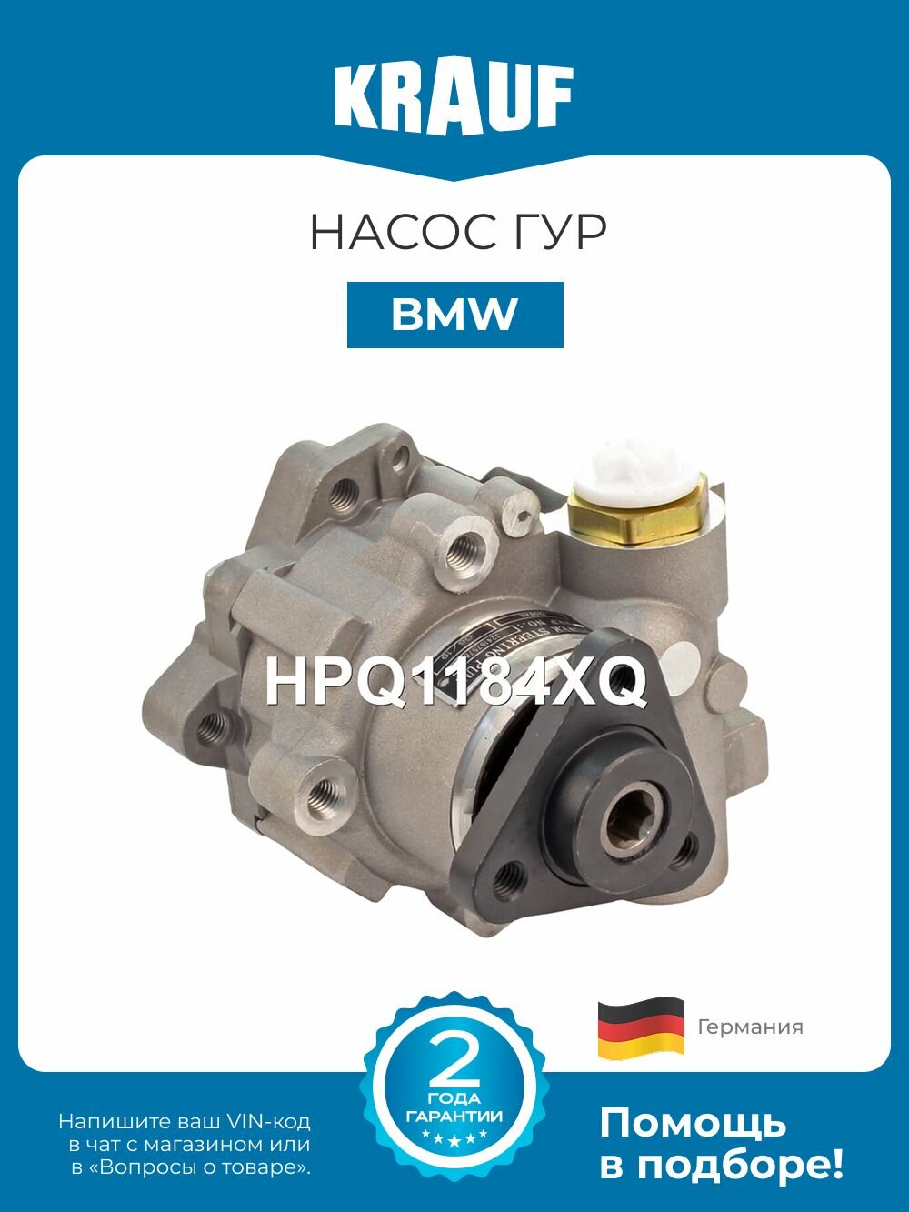 Насос гидроусилителя руля (ГУР) BMW X5 E53, X3 E83 (БМВ Икс 5 Е53, БМВ Х3 Е83), гидравлический