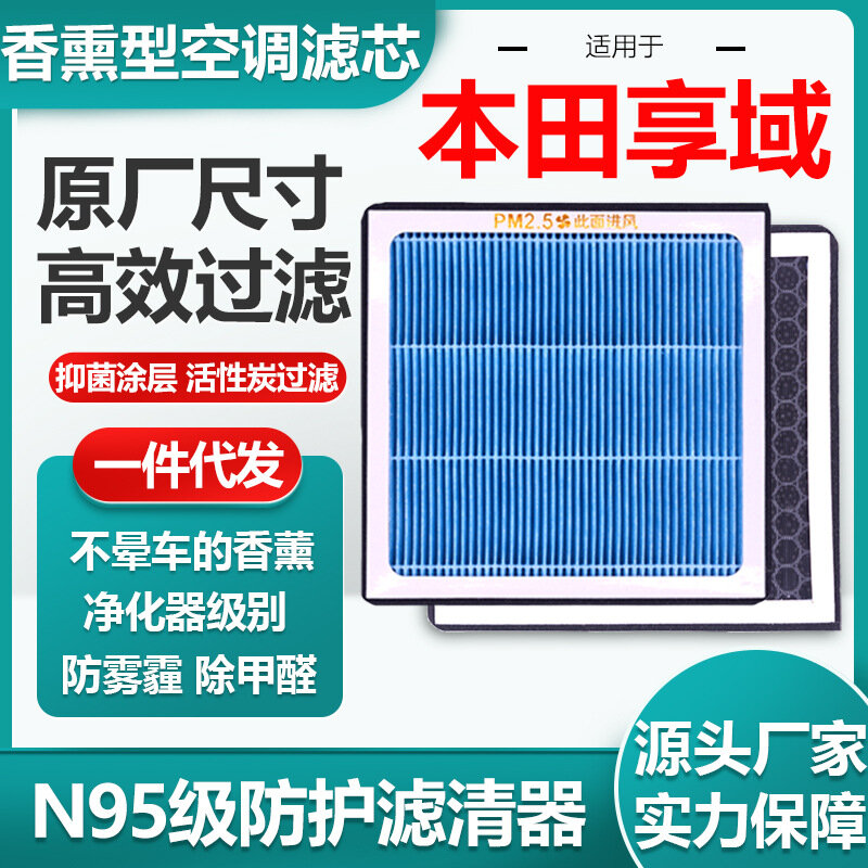 Подходит для Honda Enjoyment Ароматерапия Кондиционер фильтр активированный уголь N95 класс Автомобильный воздушный