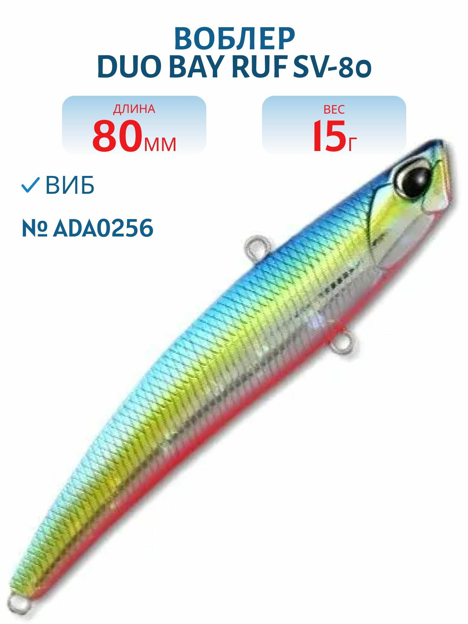 Воблер DUO Bay Ruf SV-80, 80 мм, 15 гр тонущий цвет ADA0256