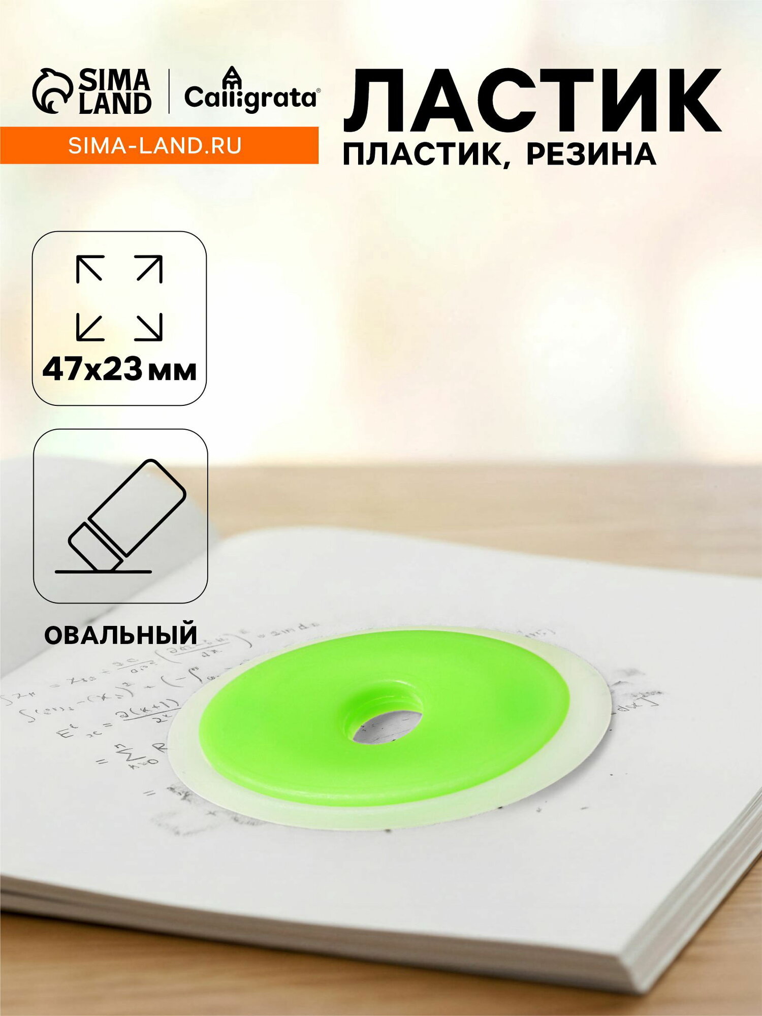 Ластик для ручек со стираемыми чернилами, цвет: зелёный, размер, мм: 47 x 23, 5 шт.