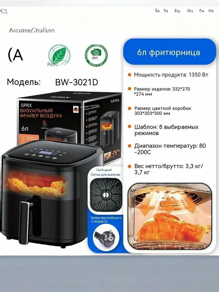 Аэрогриль BW-8016, черно-серый