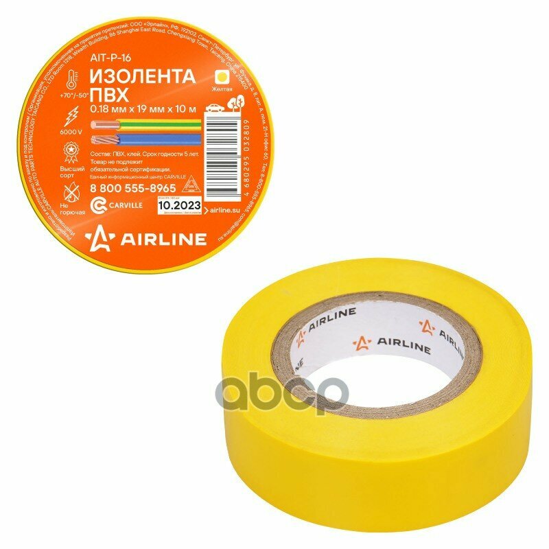 Изолента ПВХ 19мм х 10м желтая AIRLINE арт. AITP16 - высокое качество