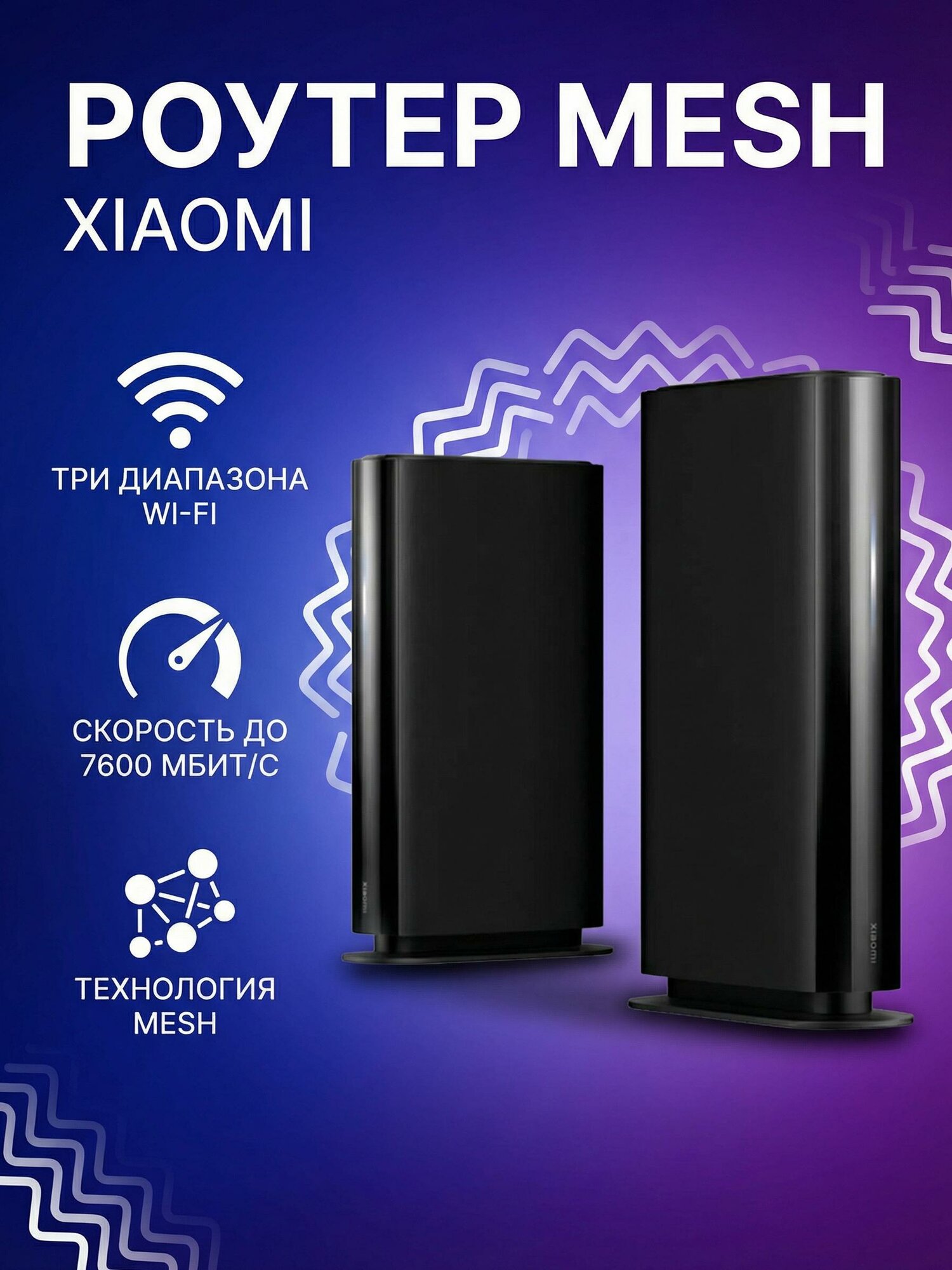 Роутер Xiaomi Home WiFi Tri-band MESH RB08 187903698 GL, высокая скорость, для больших помещений.