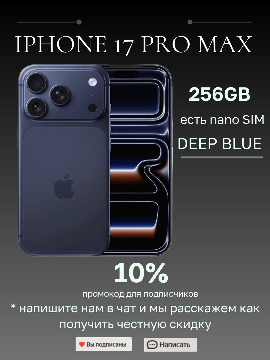 Apple iPhone 17 Pro Max 256 GB Dual nano SIM, Deep Blue (синий) (без Rustore и приложения MAX)
