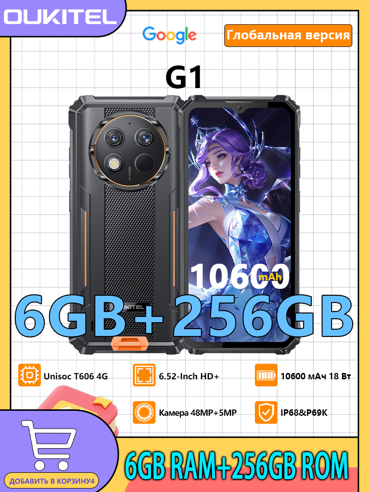 Прочный телефон Oukitel G1 Unisoc T606 4G 6,52" 60 Гц 6 ГБ + 256 ГБ Камера 48 МП + 5 МП 10600 мАч Зарядка 18 Вт