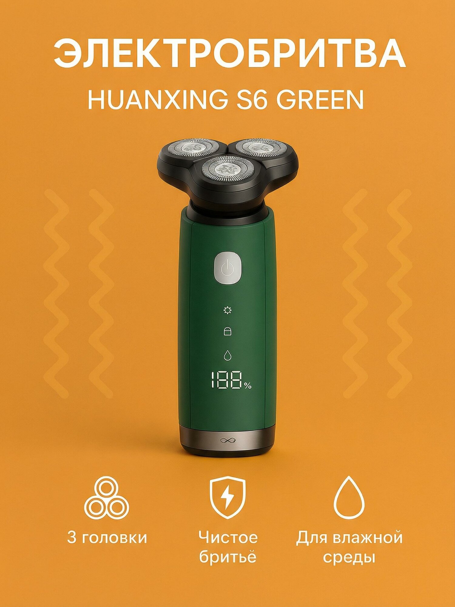 Электробритва Huanxing S6 Green зеленый CN, легкая, с плавающими головками и водостойким корпусом