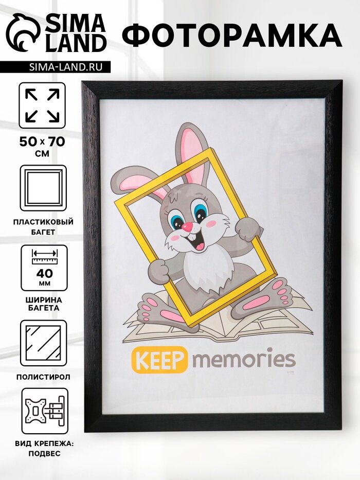 Фоторамка для фото 50×70 см Keep memories Luxe Elegance, пластик, чёрный, (пластиковый экран)