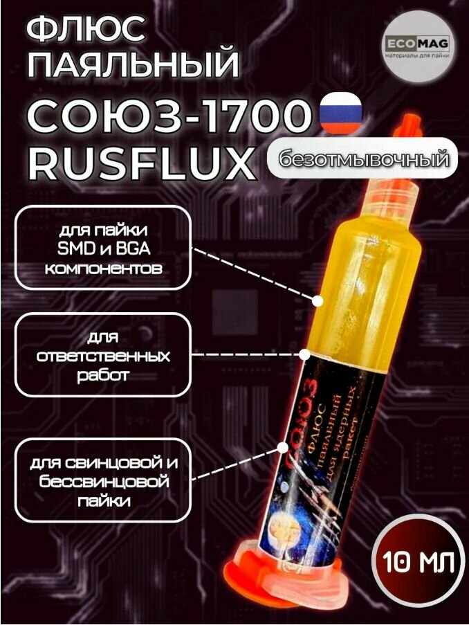 Флюс гель для пайки SMD и BGA безотмывочный SIGMA RG100-NC 10мл NC-559-ASM