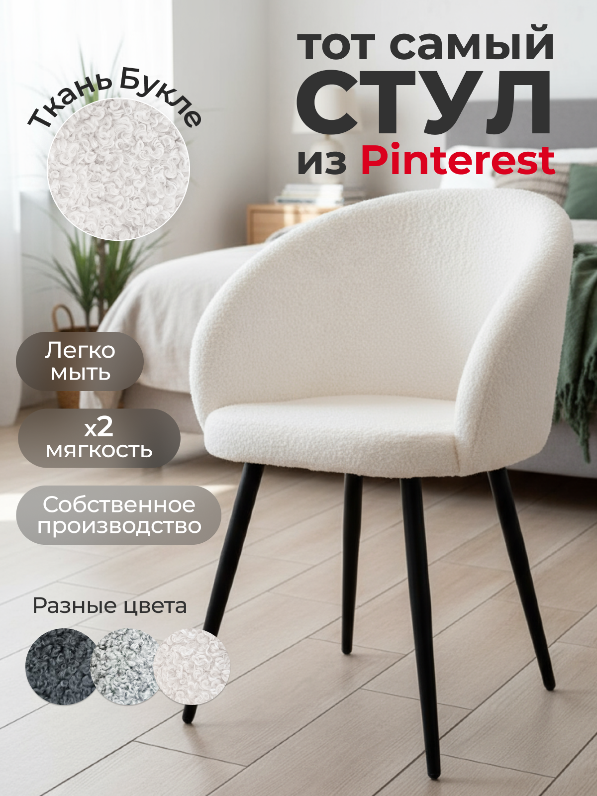 Мягкий стул кресло для кухни и туалетного столика букле prostohome.