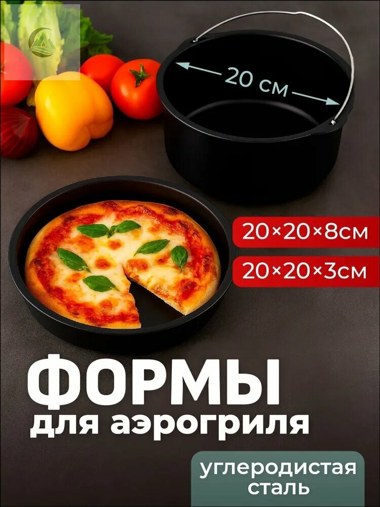Форма для запекания, Круглая, 2 яч, 20 см x 20 см, 2 шт