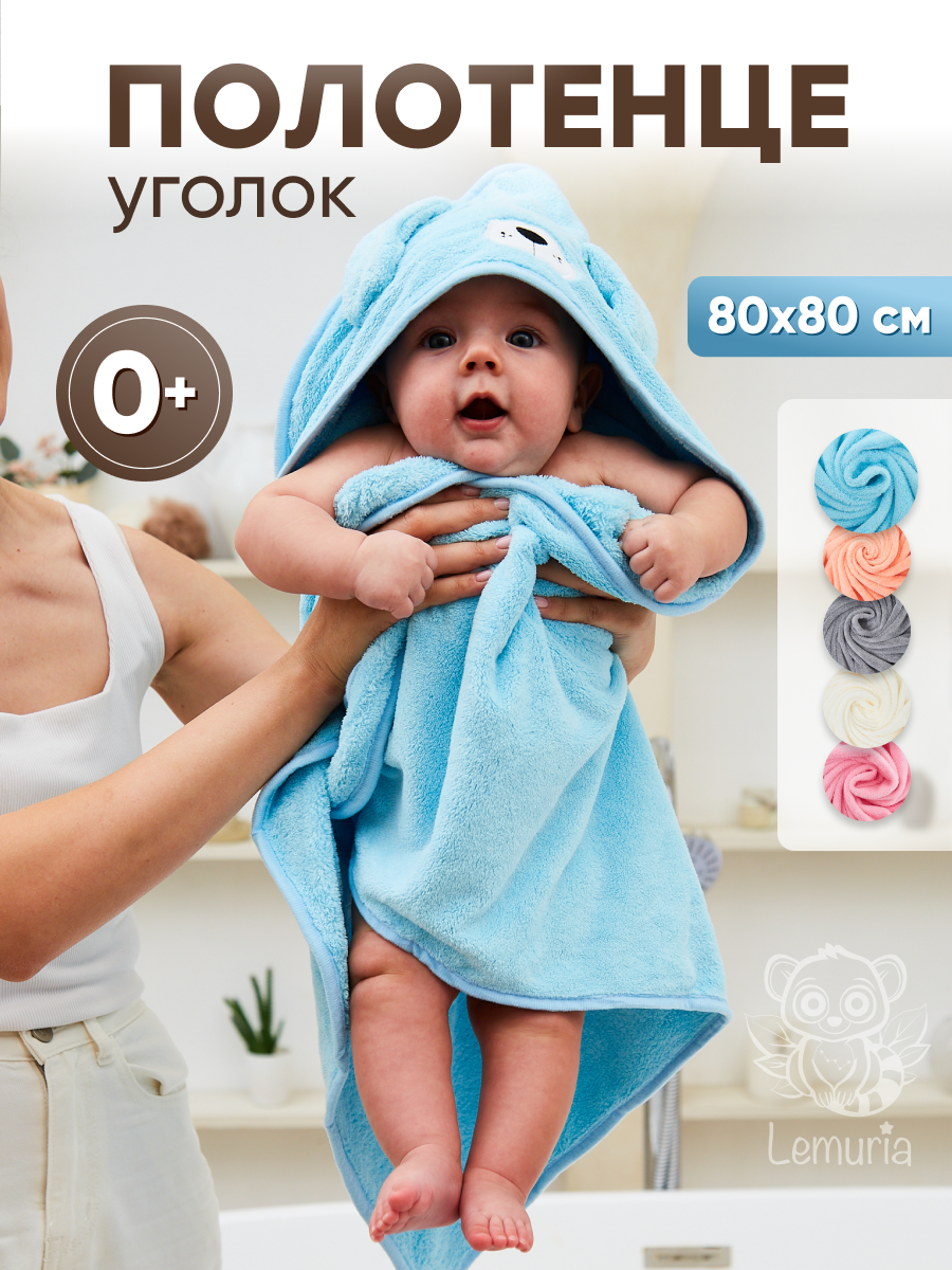 Полотенце банное для новорожденного уголок