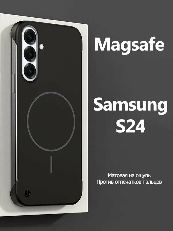 Magsafe Безрамочный чехол для Samsung Galaxy S24 (Самсунг Галакси S24)