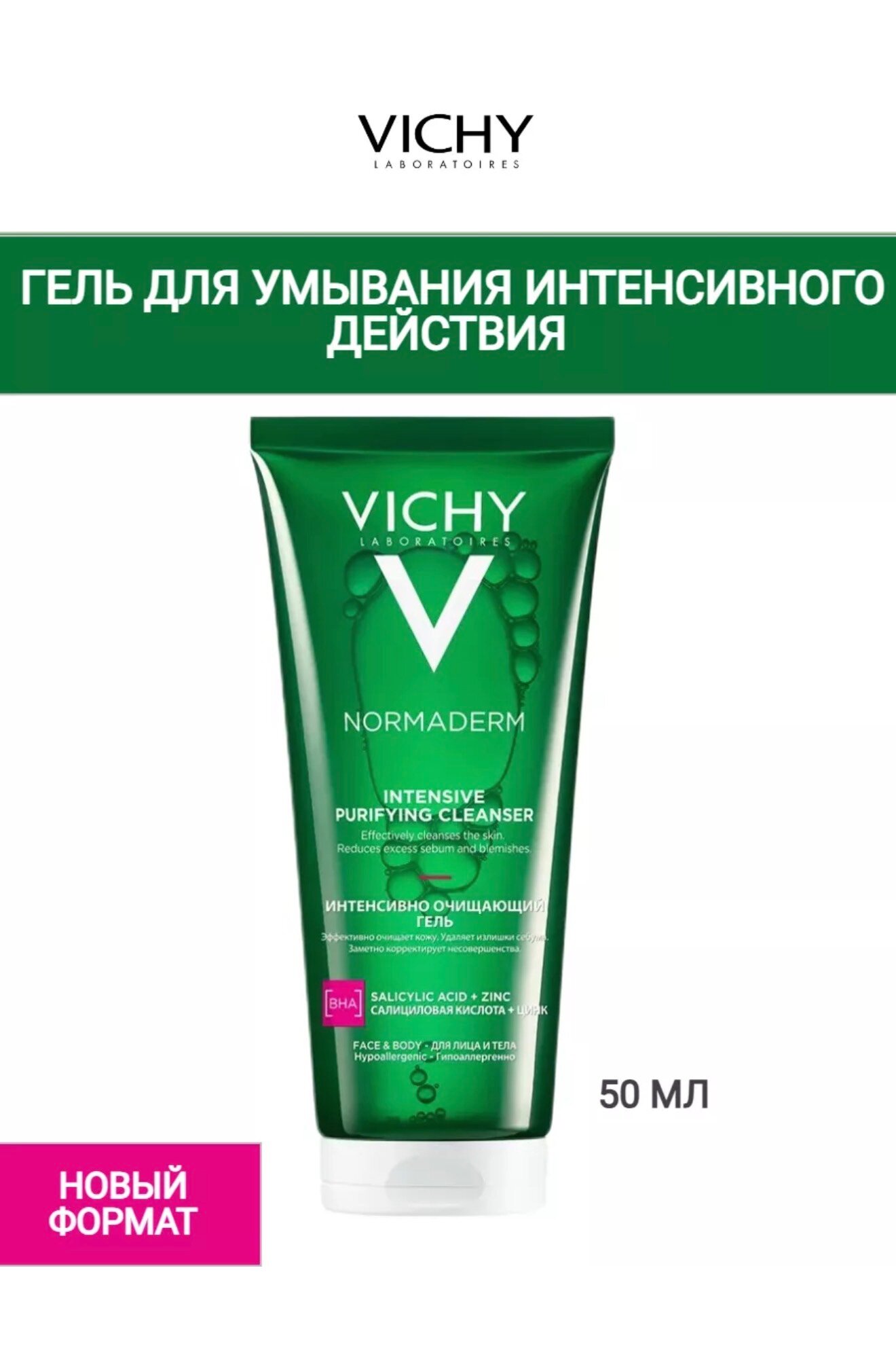 Vichy NORMADERM PHYTOSOLUTION Oчищающий гель для умывания, 50 мл