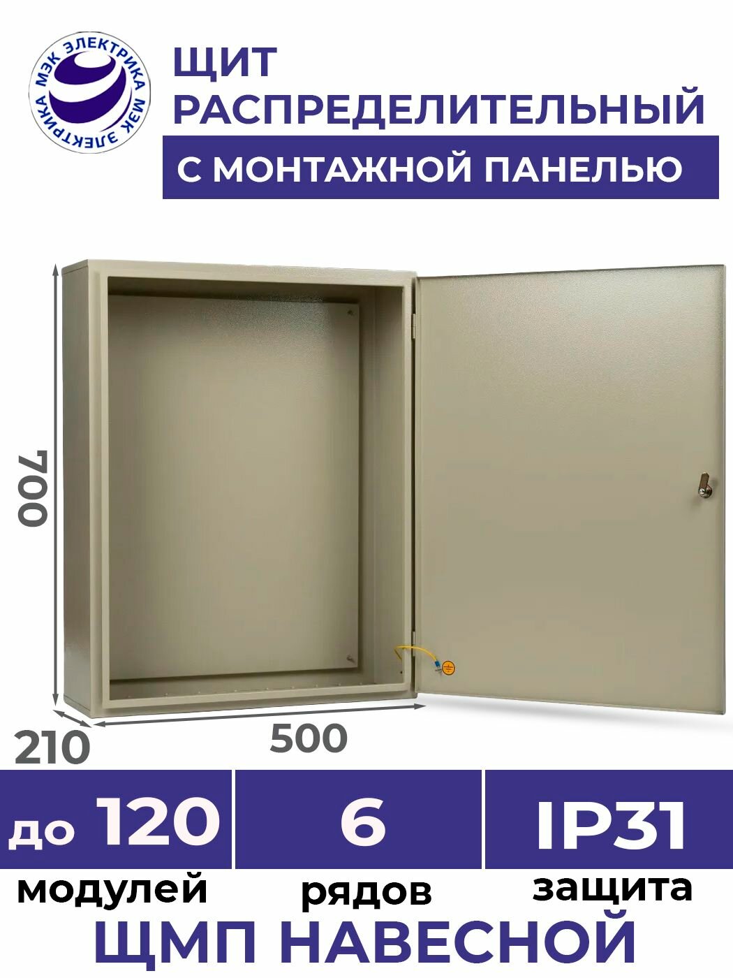 Щит распределительный навесной с монтажной панелью ЩМП - 07 700х500х210 IP31 металлический