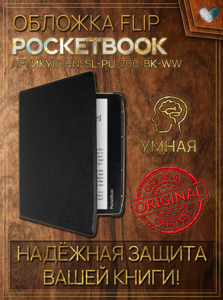 Чехол для электронной книги PocketBook 700 Era чёрный, Shell (HN-SL-PU-700-BK-WW). Обложка для электронной книги 7 дюймов