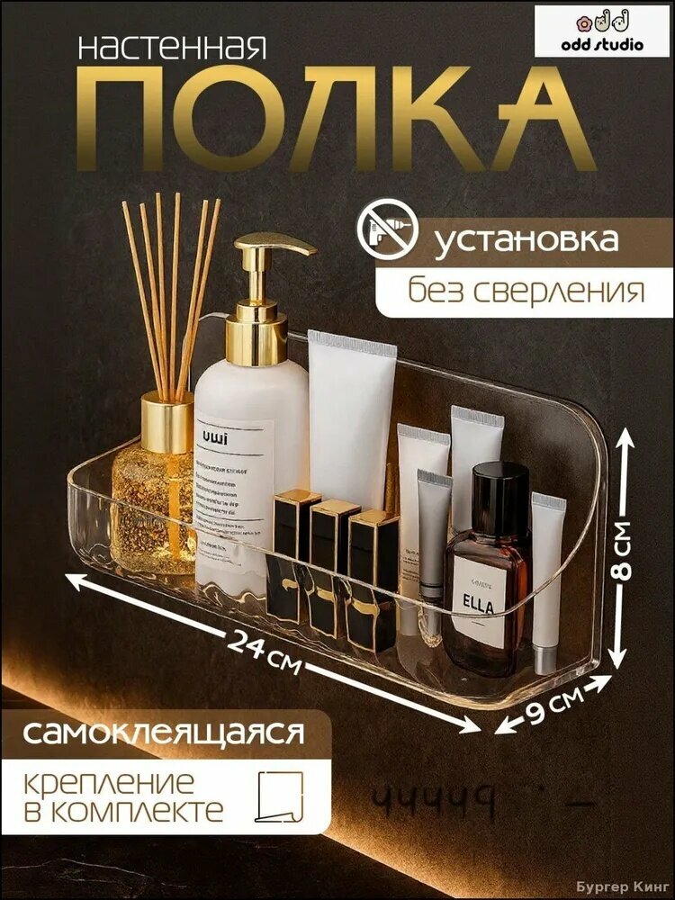 Полка Прямая, 9х24х8 см
