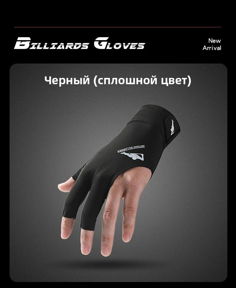 Перчатки для бильярда, размер: 46