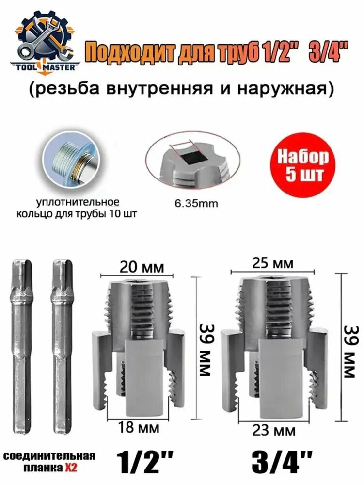 Набор для нарезки резьбы на ПВХ трубах Клупп и метчик в комплекте, насадка для дрели