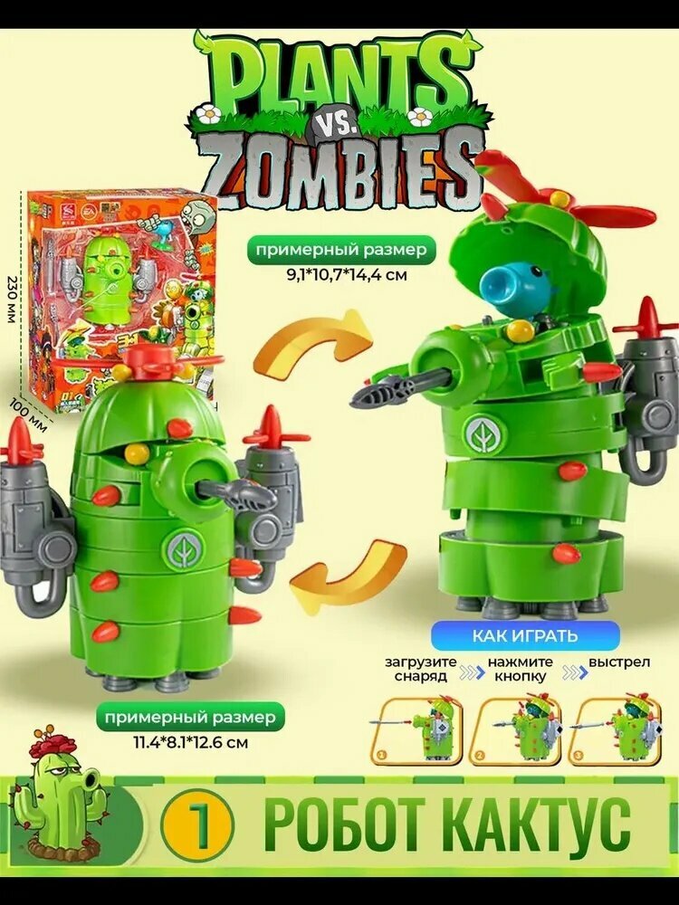 Зомби против растений Игрушки Фигурки Plants vs Zombies PvsZ