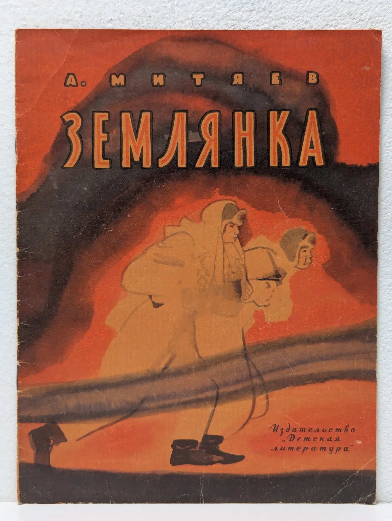 Землянка Митяев Анатолий Васильевич 1966
