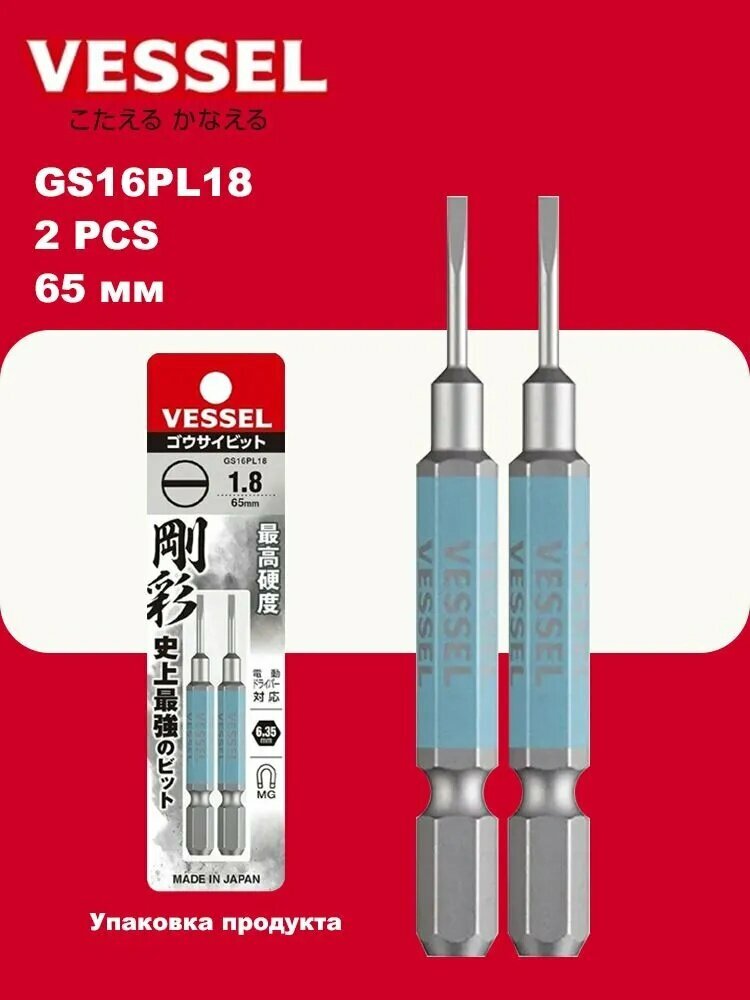 VESSEL , SL, GS16PL18. 1/4", Наборы бит для электрических отверток, Магнитная головка серии, Шестигранные