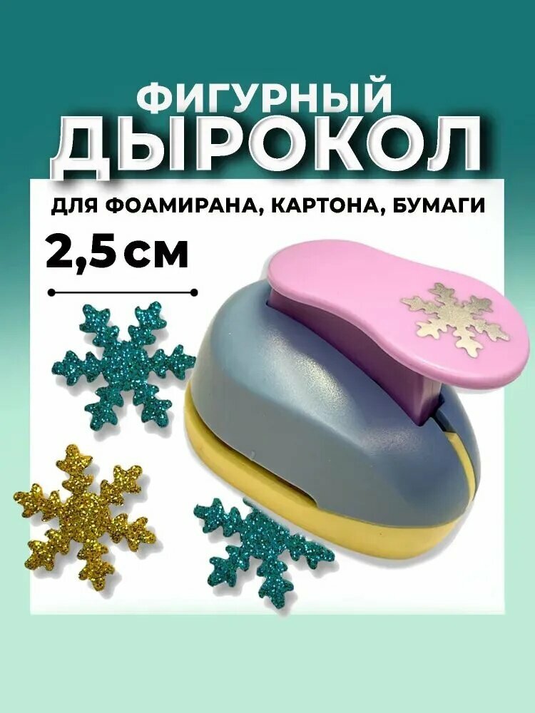 Дырокол 1 шт, до 2 листов