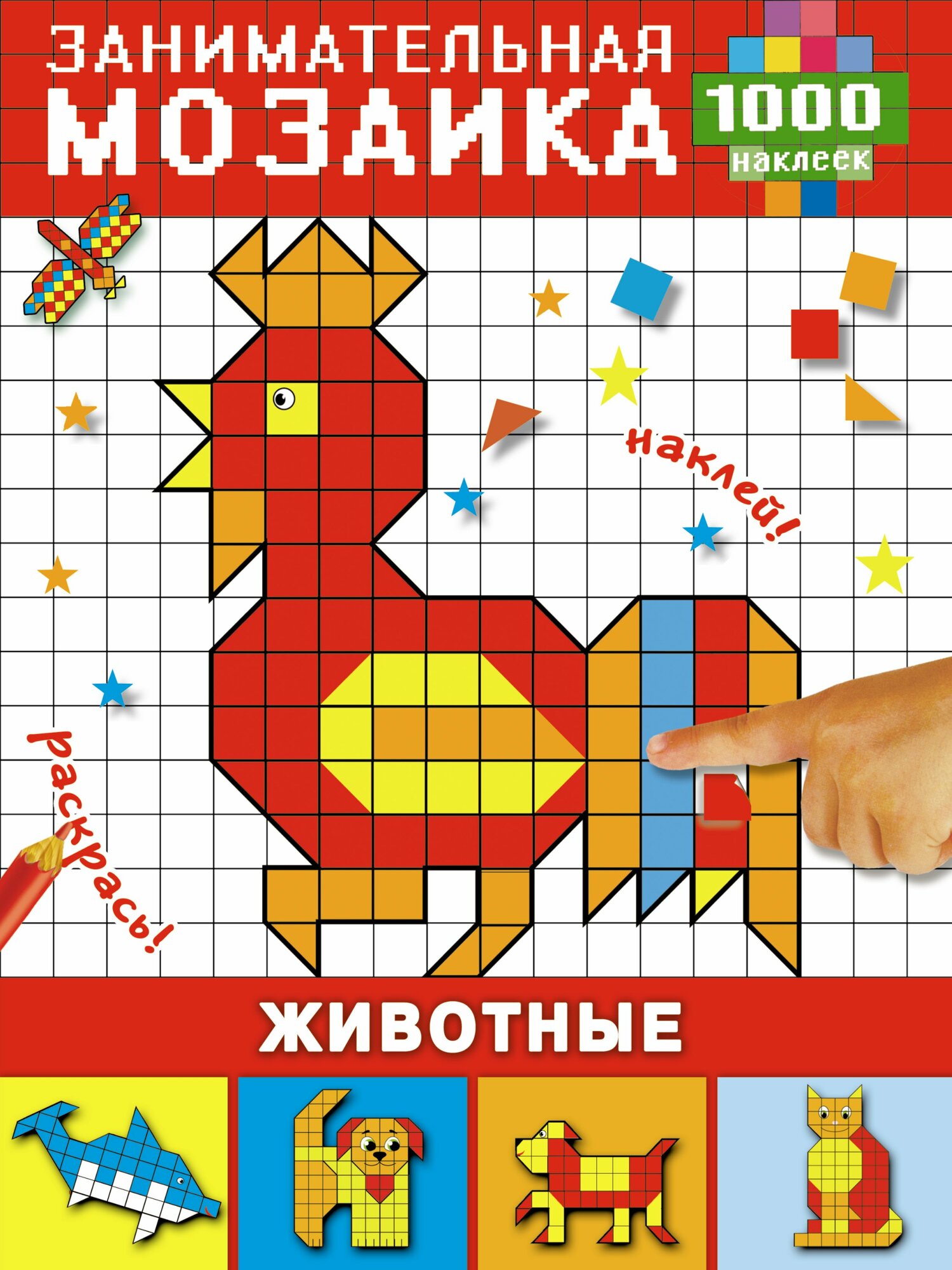 Животные