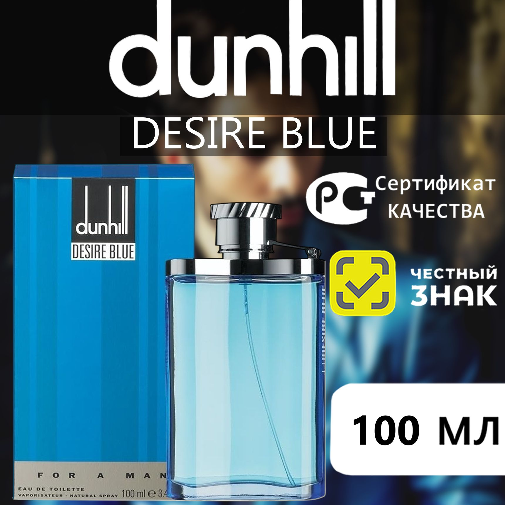 Dunhill мужская туалетная вода Desire Blue древесно- цветочно - мускусная, 100 мл