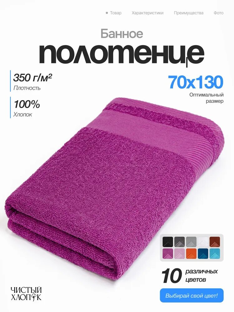 Полотенце банное , 70х140, хлопковое, махровое, большое, универсальное для тела, лица, рук