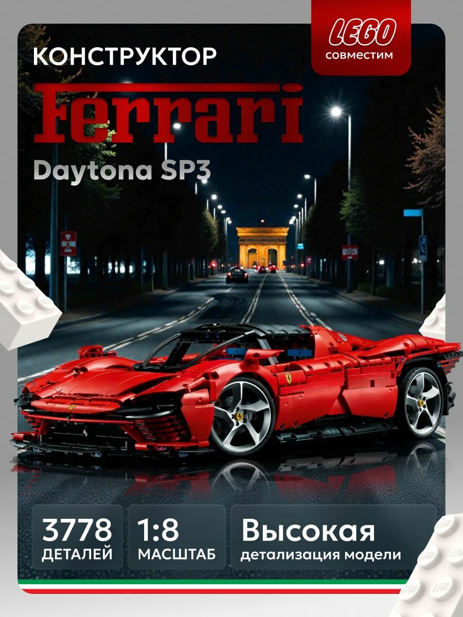 Конструктор Техник "Ferrari Daytona SP3" 3778 деталей (спортивная машина Феррари Дайтона, creator, совместим с lego technic, лего совместимый, модель racing спорткар, подарок для мальчиков)