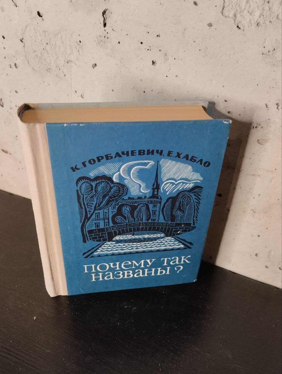 Почему так названы?