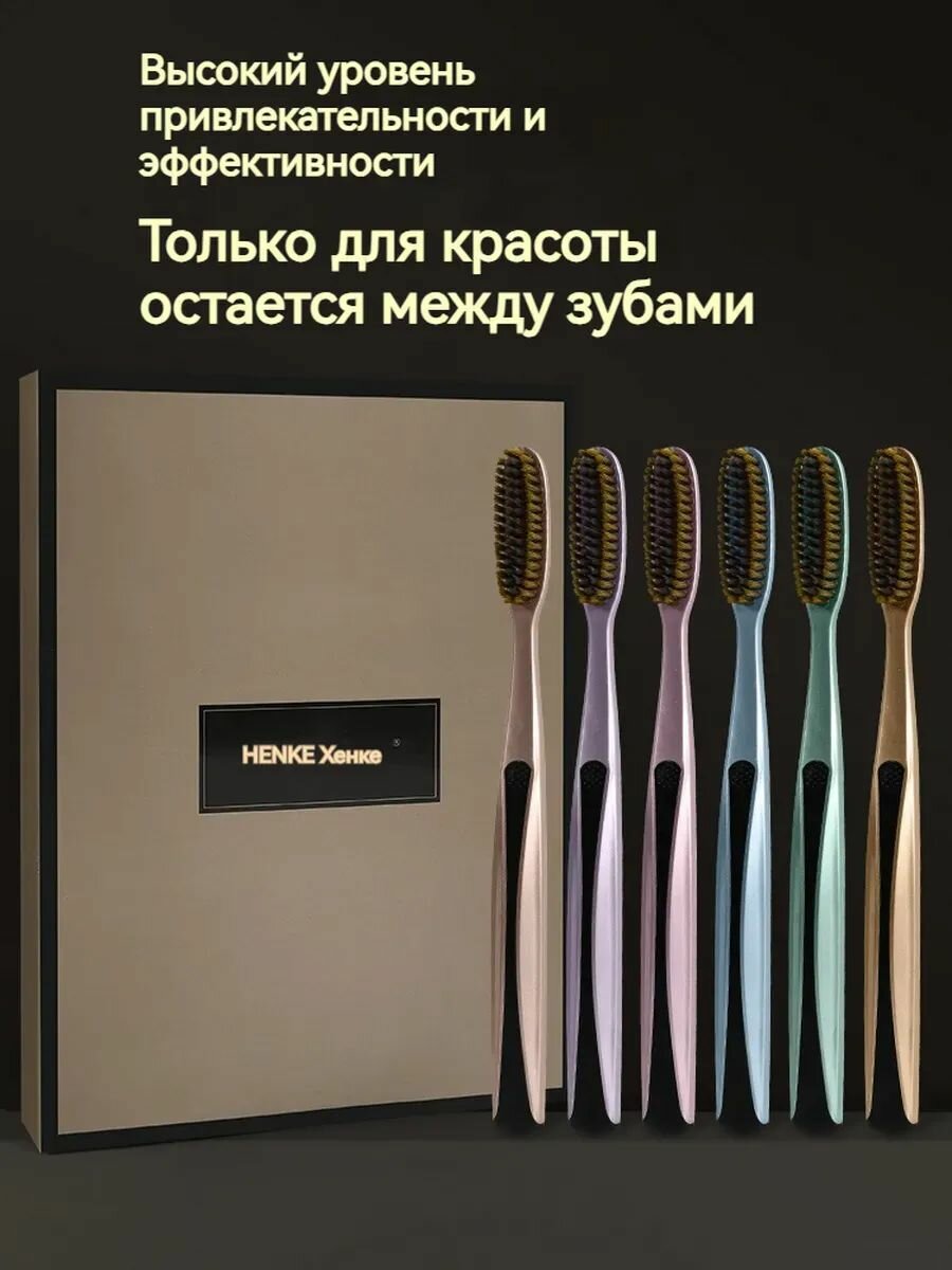 Щётки с мягкой щетиной HENKE, удлинённая головка, 6 шт