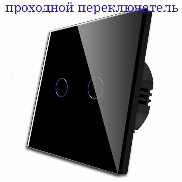 Сенсорный выключатель проходной (переключатель) 2 клавиша, панель стекло Черный,1шт