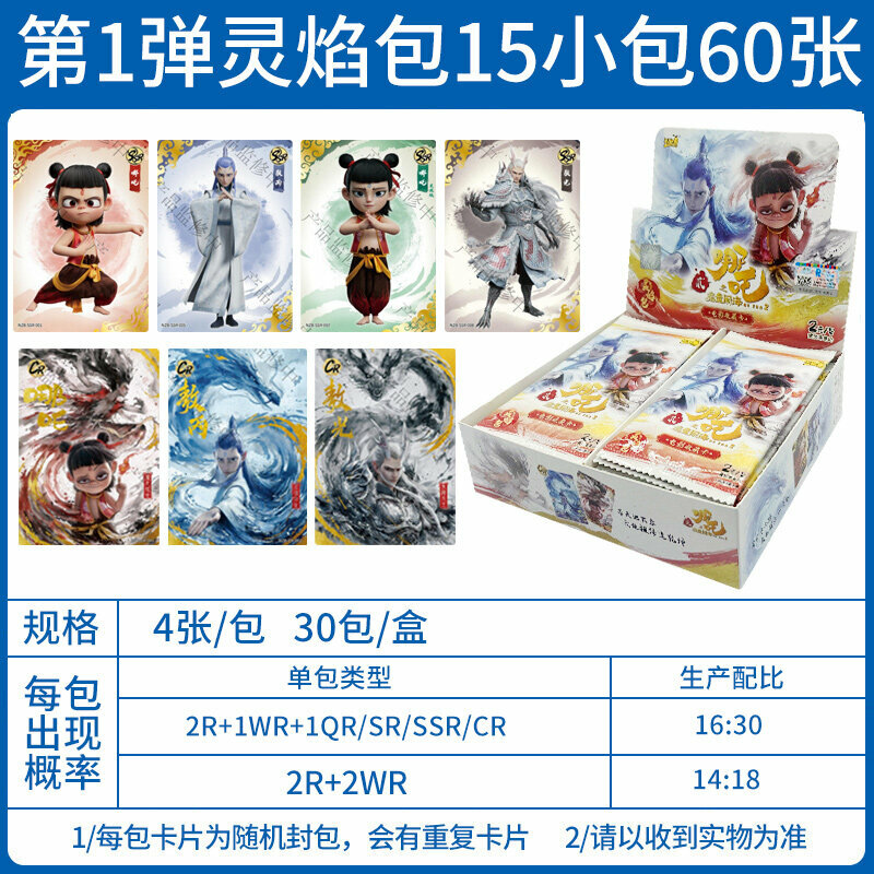 Карточная игра Нежа: Демон-ребенок, который создает проблемы в море, коллекция карточек в слепых коробках, пакет пламени, сотрудничество с фильмом Ao Bing, аниме-мерч