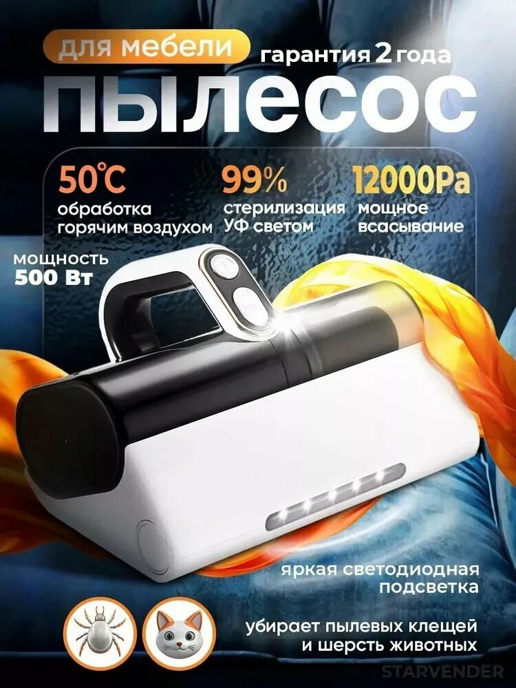 Ручной пылесос для мебели