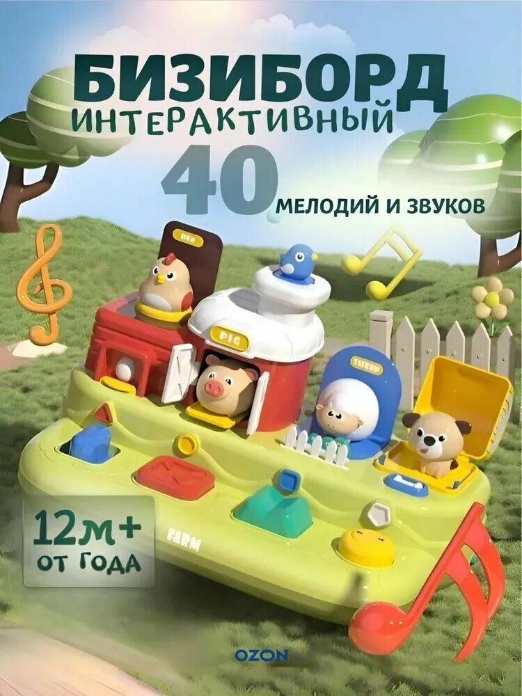 Бизиборд музыкальный , Развивающая игрушка для малышей