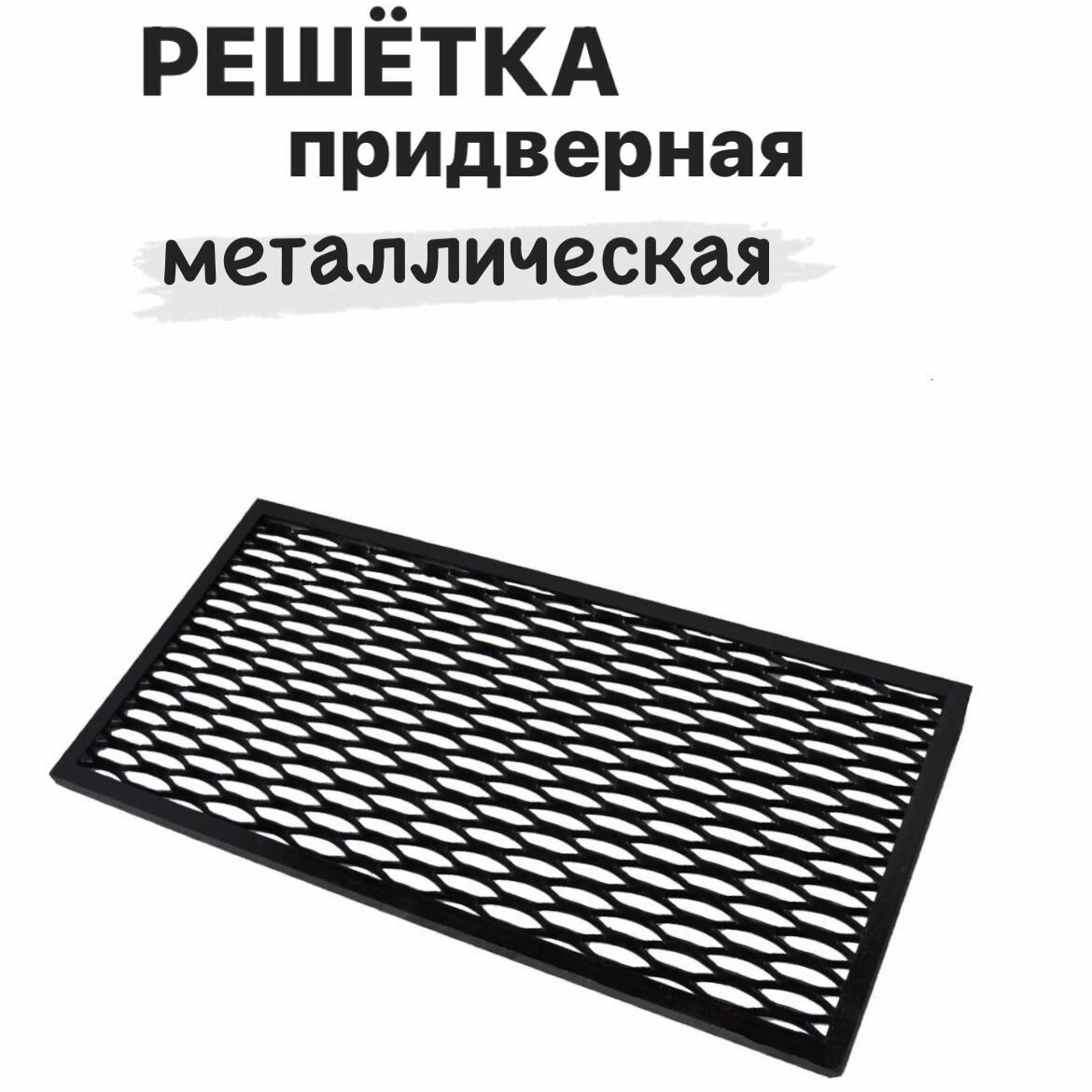 Придверная решетка — фото 1