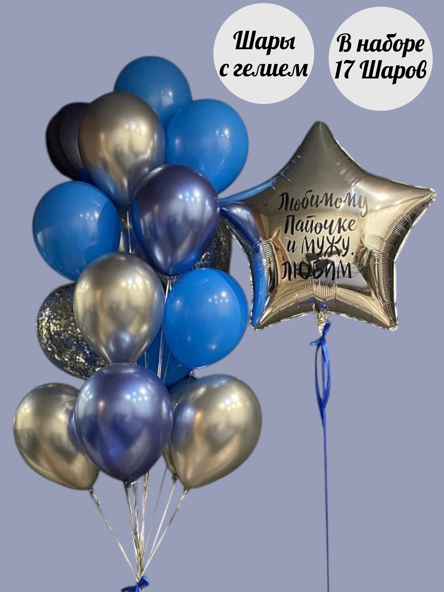 Шары с гелием набор шаров для мужчины, друга, мужа, папы на день отца, на День Рождение, на 23февраля "Мужская классика"