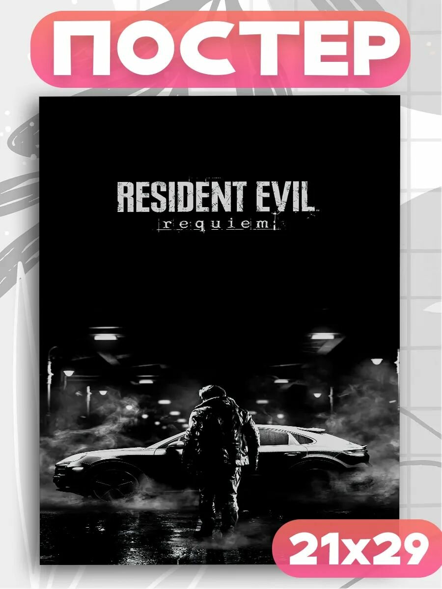 Постер на стену Resident Evil , плакат 1шт, А4 размер.
