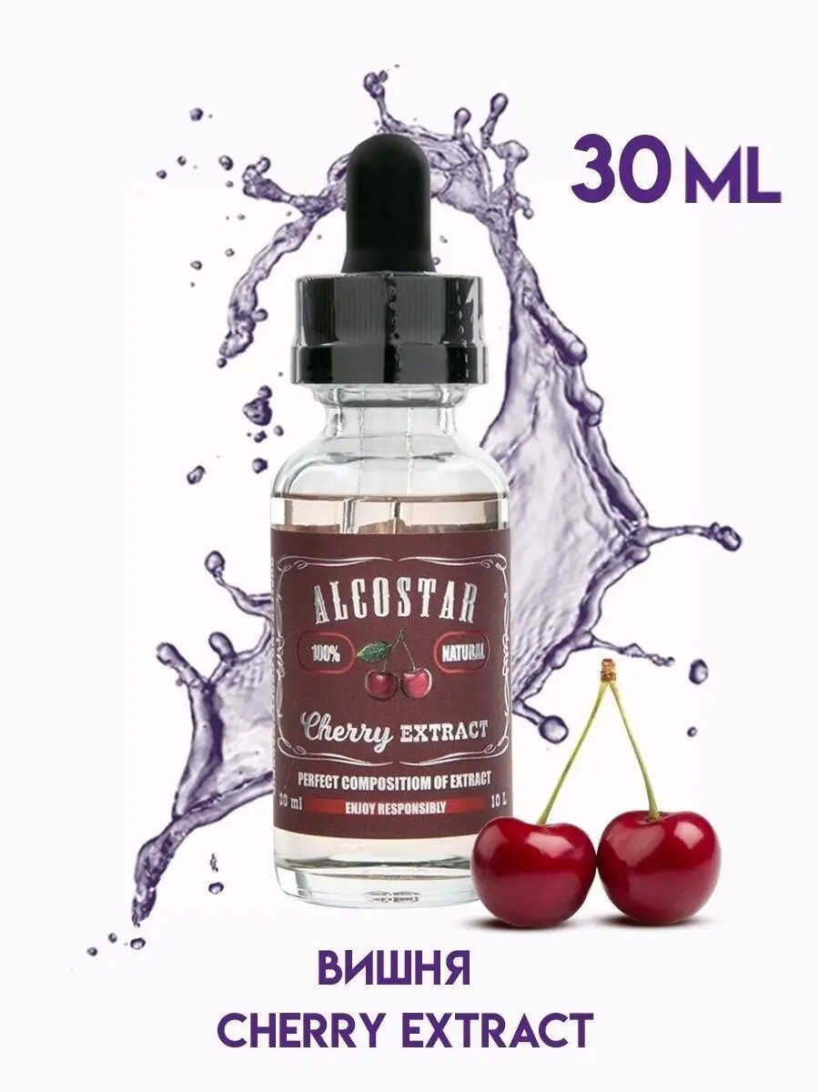 Ароматизатор Alcostar "Вишня", для самогона, натуральные красители, 30мл