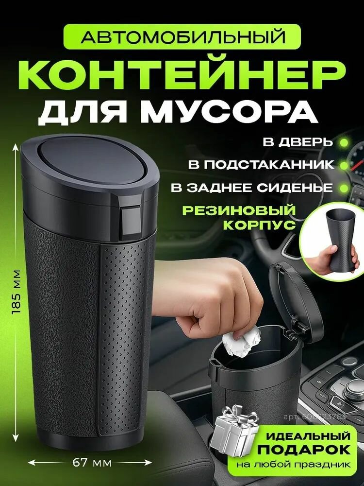 Контейнер для мусора в автомобиль