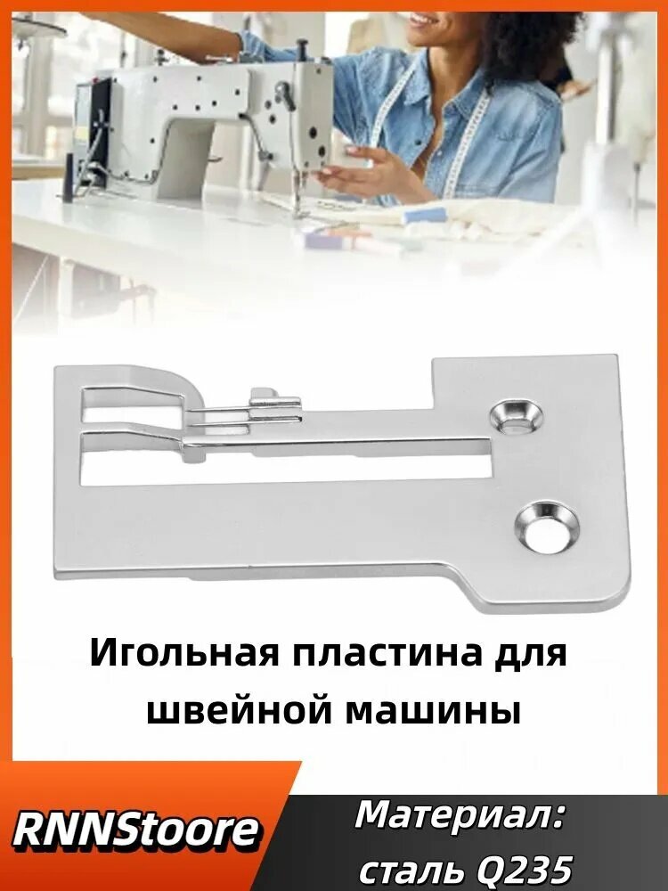 Сменная игольная пластина для оверлока 1034D 1034DAV 1134D 1134DW 2034D 929D DZ1234