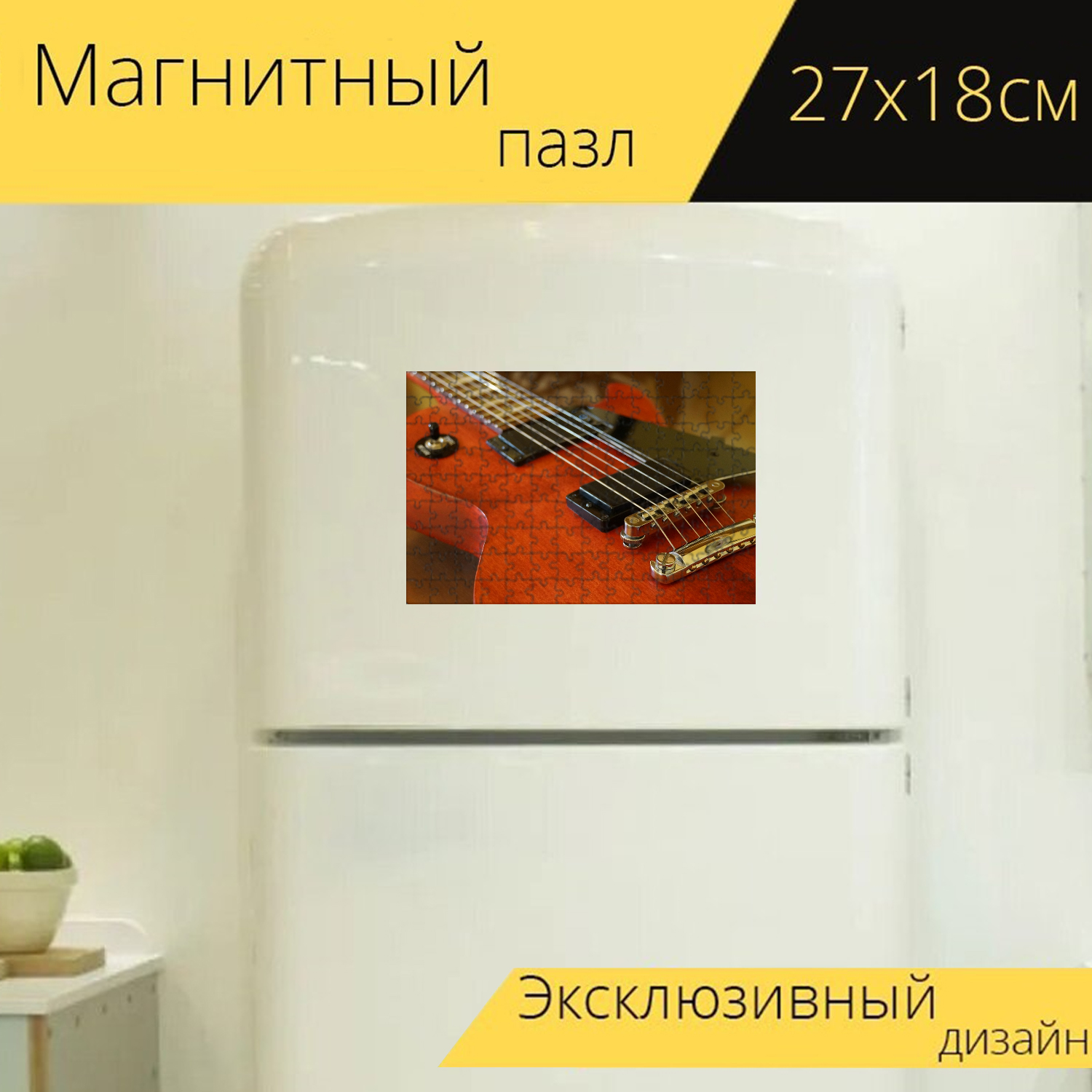 Магнитный пазл "Gibson, гитара, электрическая гитара" на холодильник 27 x 18 см.