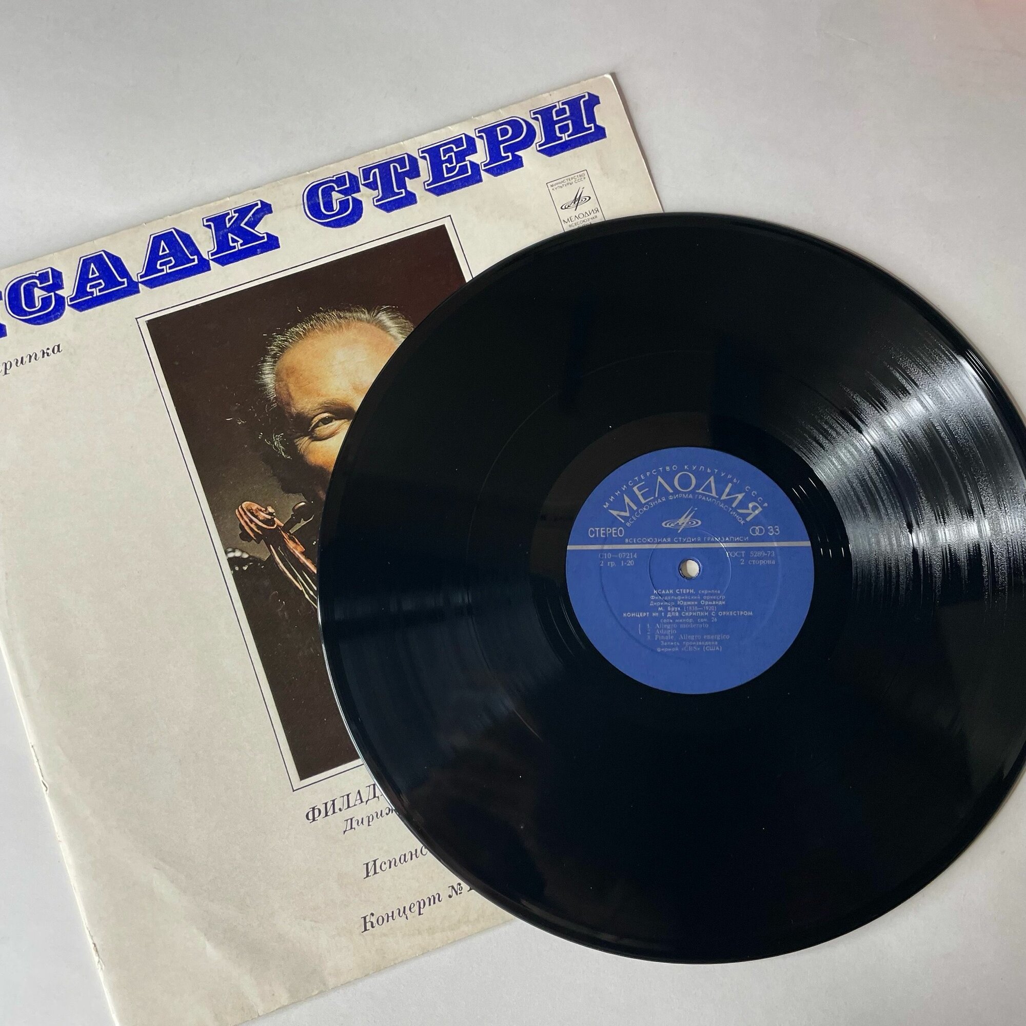 Винтажная виниловая пластинка LP Исаак Стерн, Дирижер Юджин Орманди, Э. Лало / М. Брух Испанская Симфония, Соч. 21 / Концерт № 1 Соль Минор, Соч. 26 (СССР 1976)