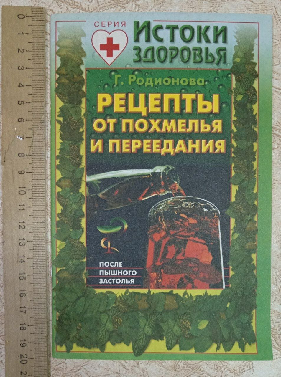 Рецепты от похмелья и переедания после пышного застолья