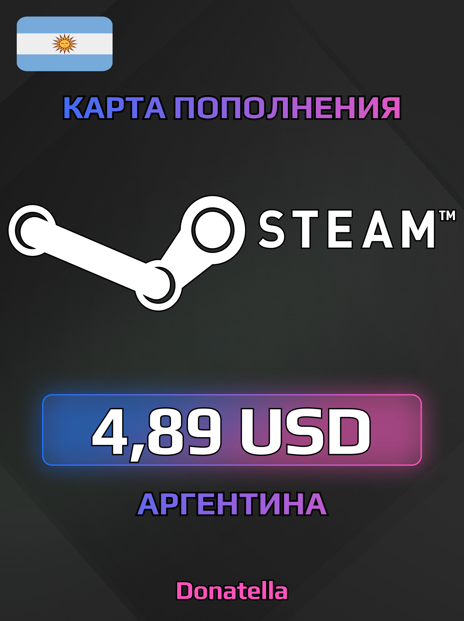 Подарочная карта Steam 4,89 USD Аргентина / Карта пополнения Steam 4,89 USD